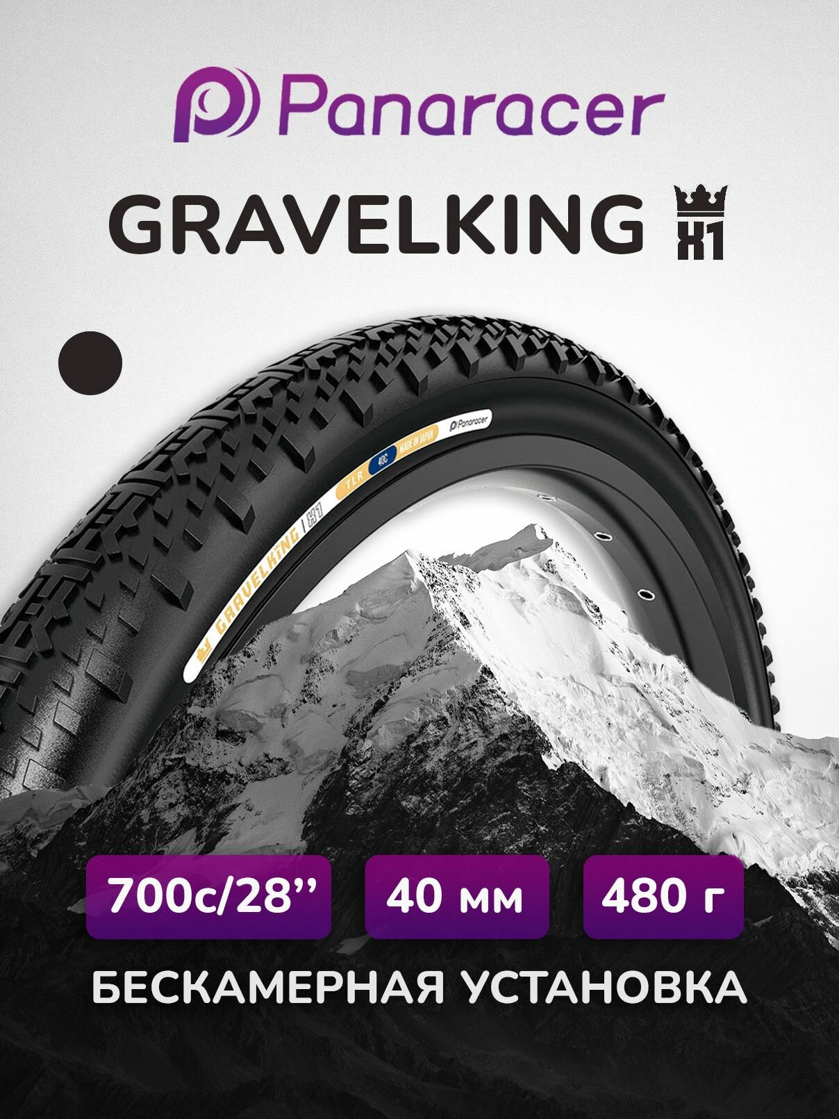 Покрышка Panaracer Gravelking X1 Black 700x40 мм