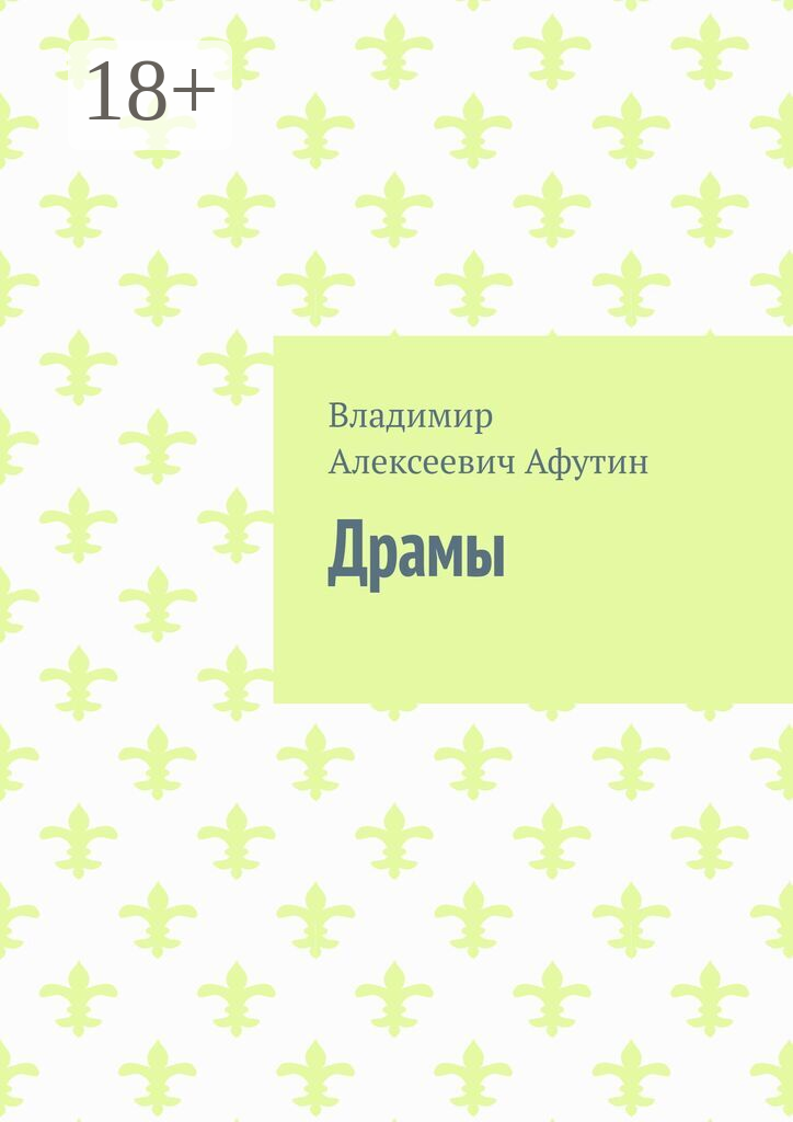 Драмы