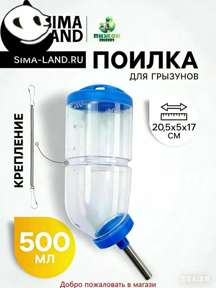 Поилка для грызунов, 500 мл, 20,5х5 см, синий цвет