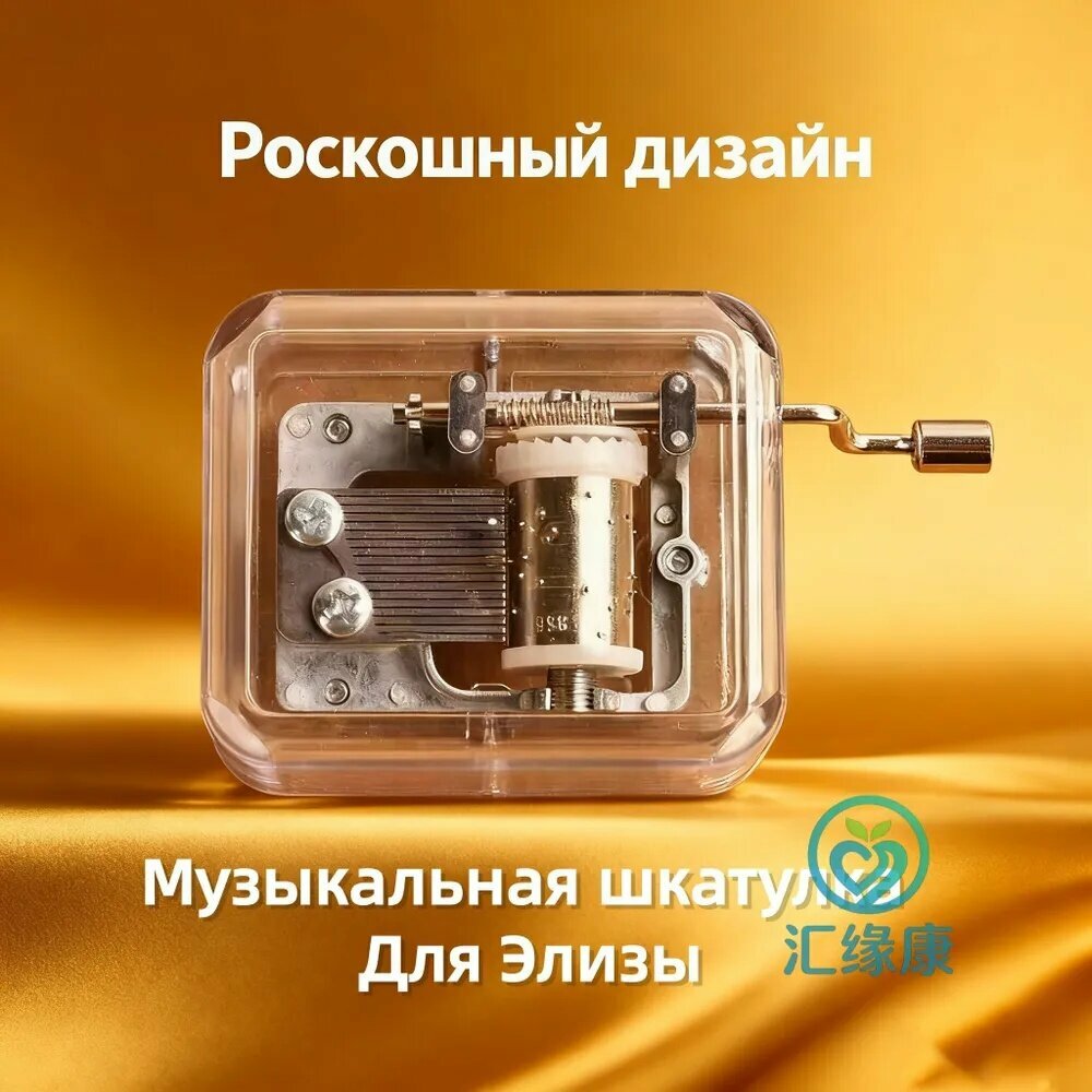 Музыкальная шкатулка Для Элизы