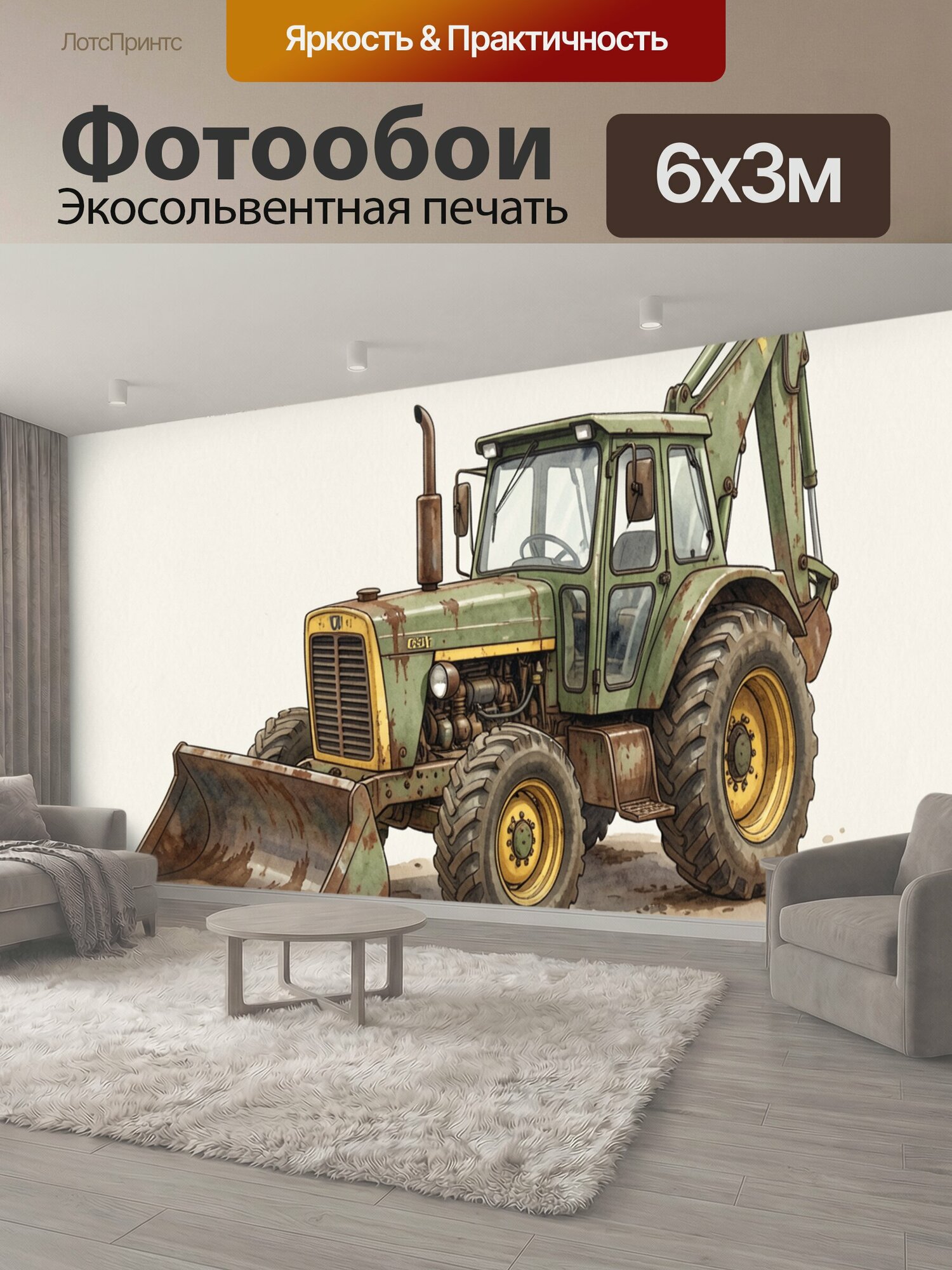 Фотообои "Старинный погрузчик с ковшом. Состаренная зелёно-жёлтая техника с фронтальным отвалом и задним экскаватором, акварельная иллюстрация на." 600x300 см. экосольвентная печать