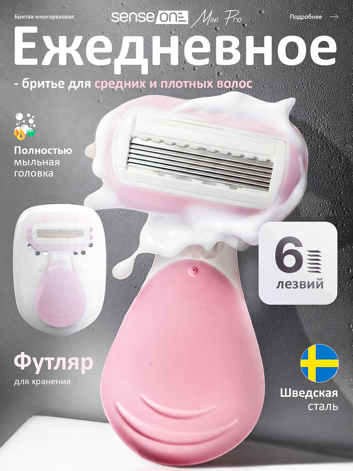 Бритва женская многоразовая, станок для бритья женский мини в футляре, сменная кассета с 6 лезвиями
