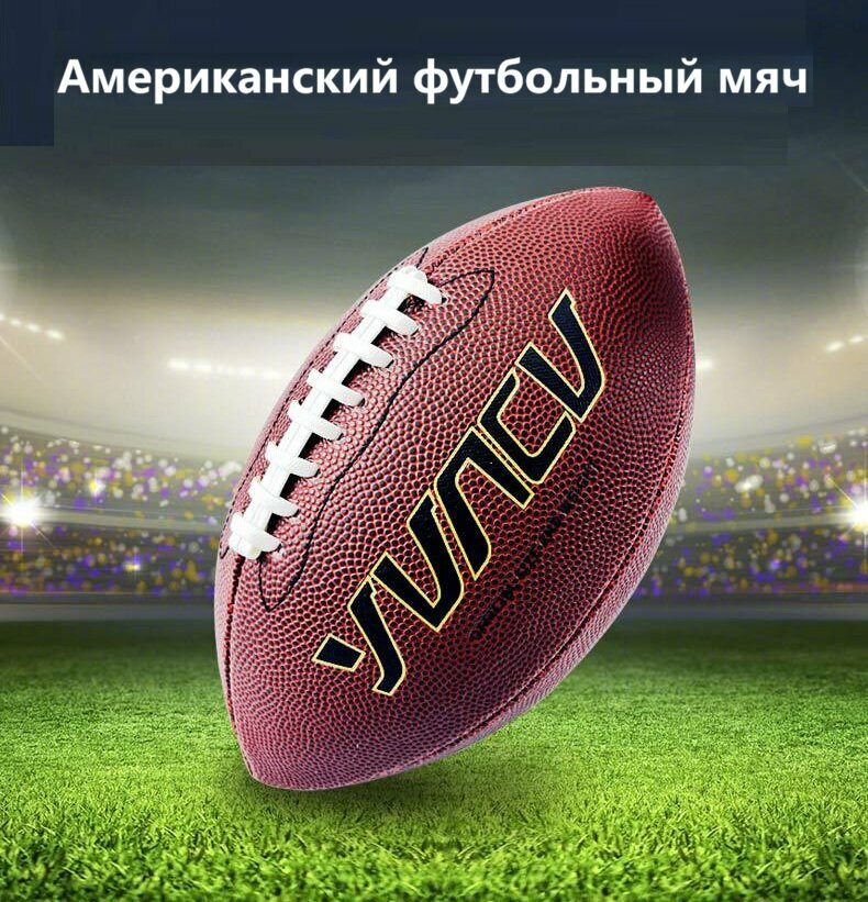 Мяч Для Регби / Американского Футбола (Размер 6#)