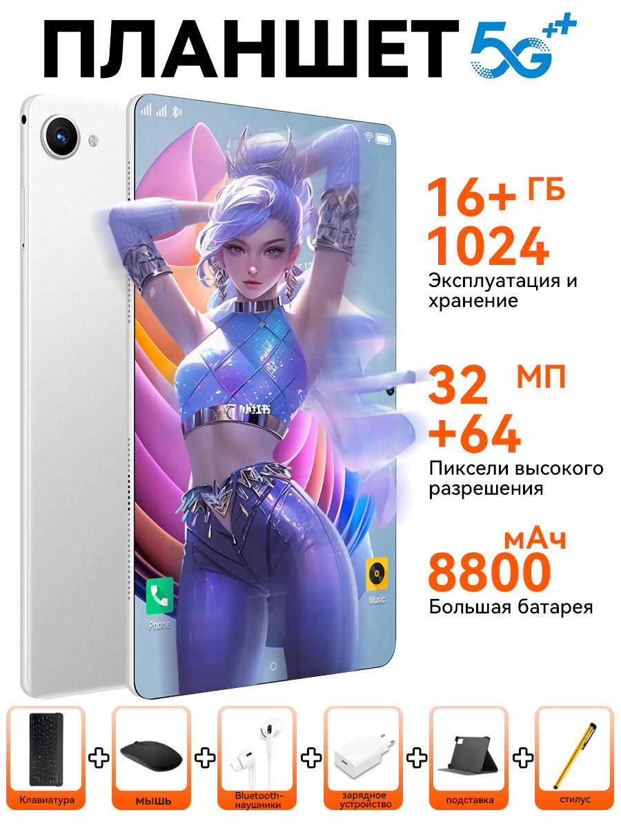 Планшет Tab A9, Helio G99 , 11.6", 16GB+1TB, Android 13, Работа и развлечения, Серебряный++наушники