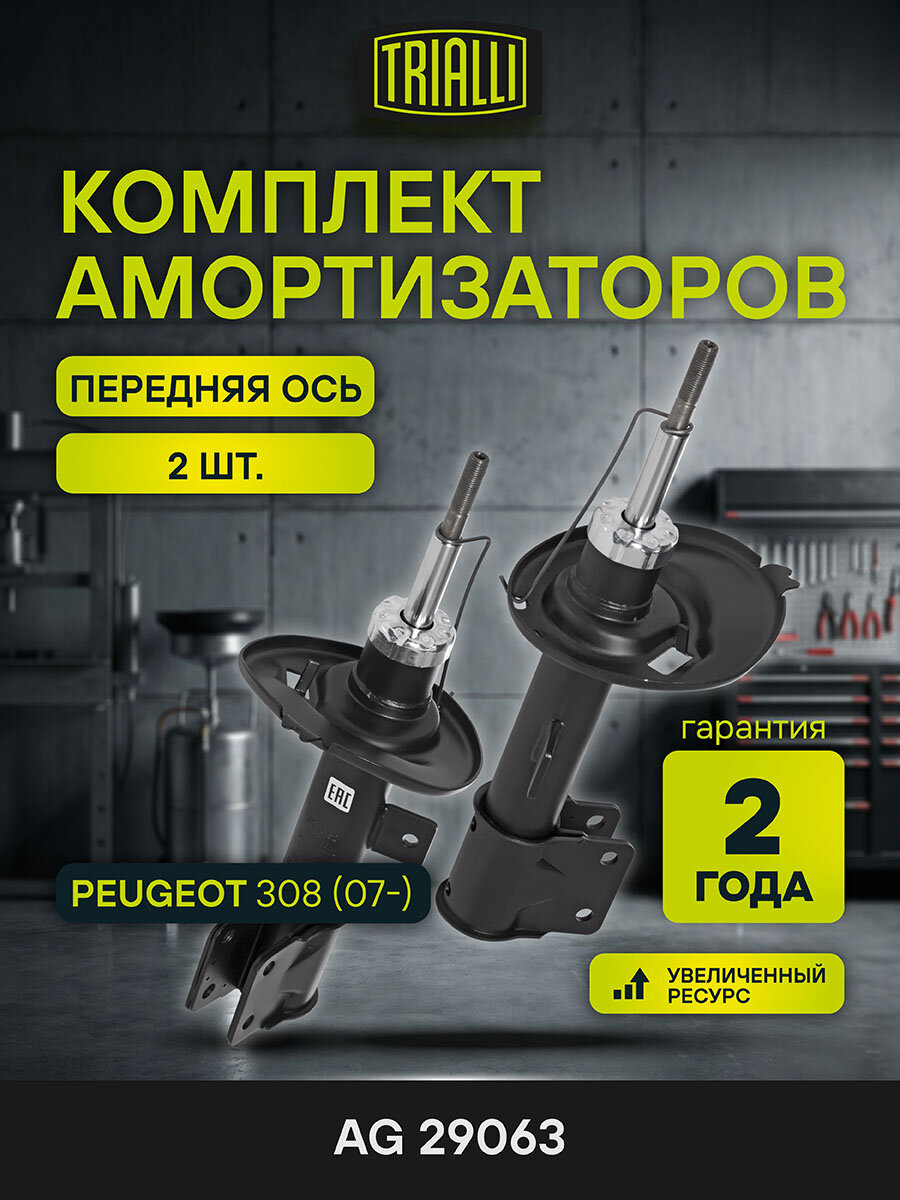 Комплект амортизаторов для автомобилей Peugeot 308 (07-) (стойка) передние левый и правый 2 шт. AG 29063 TRIALLI