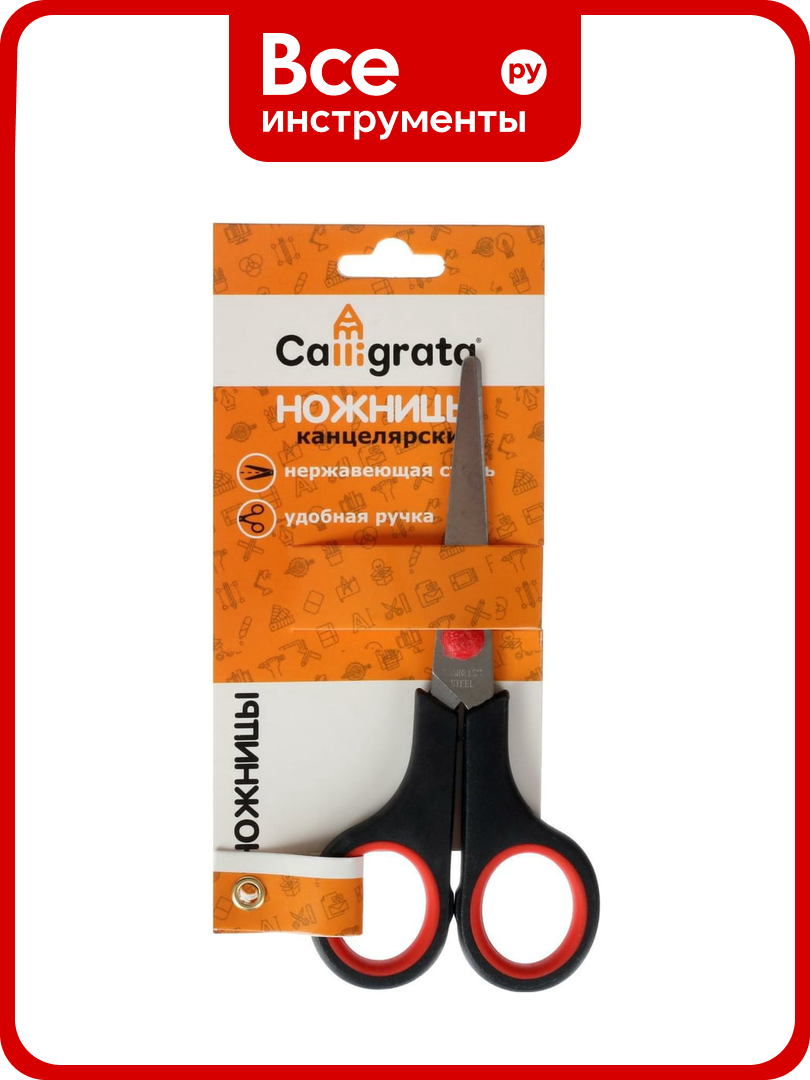 Канцелярские ножницы Calligrata Стандарт 13.5 см пластиковые ручки 1293688