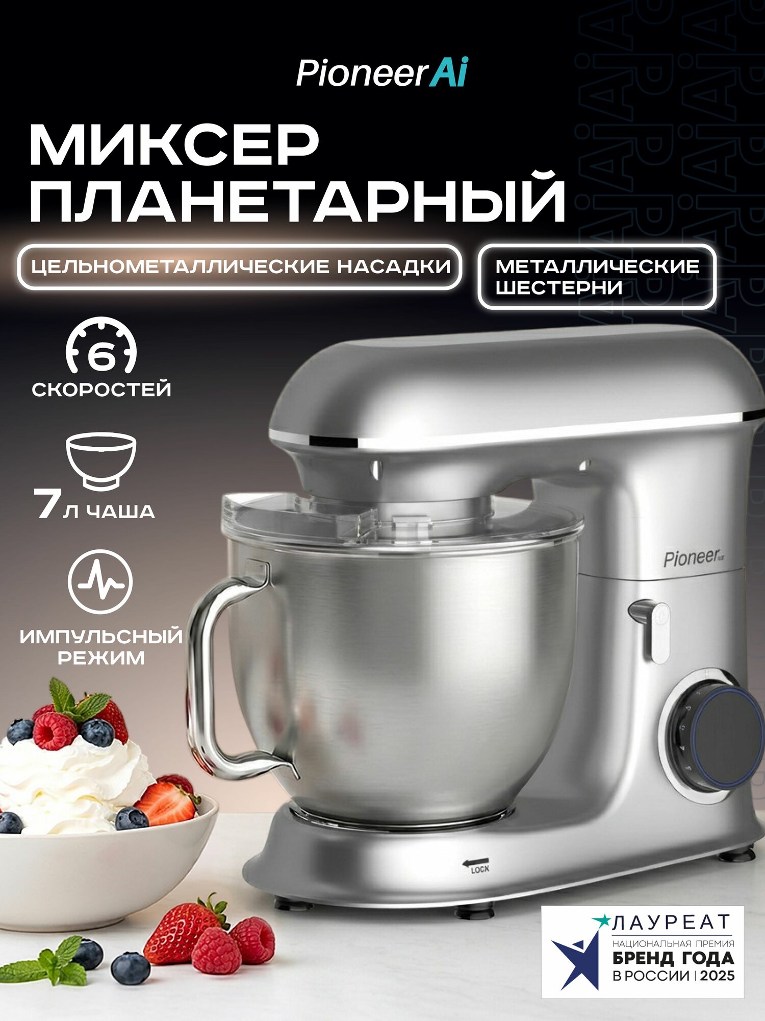 Планетарный миксер Pioneer MX328, чаша 7 л, нержавеющая сталь, 6 скоростей