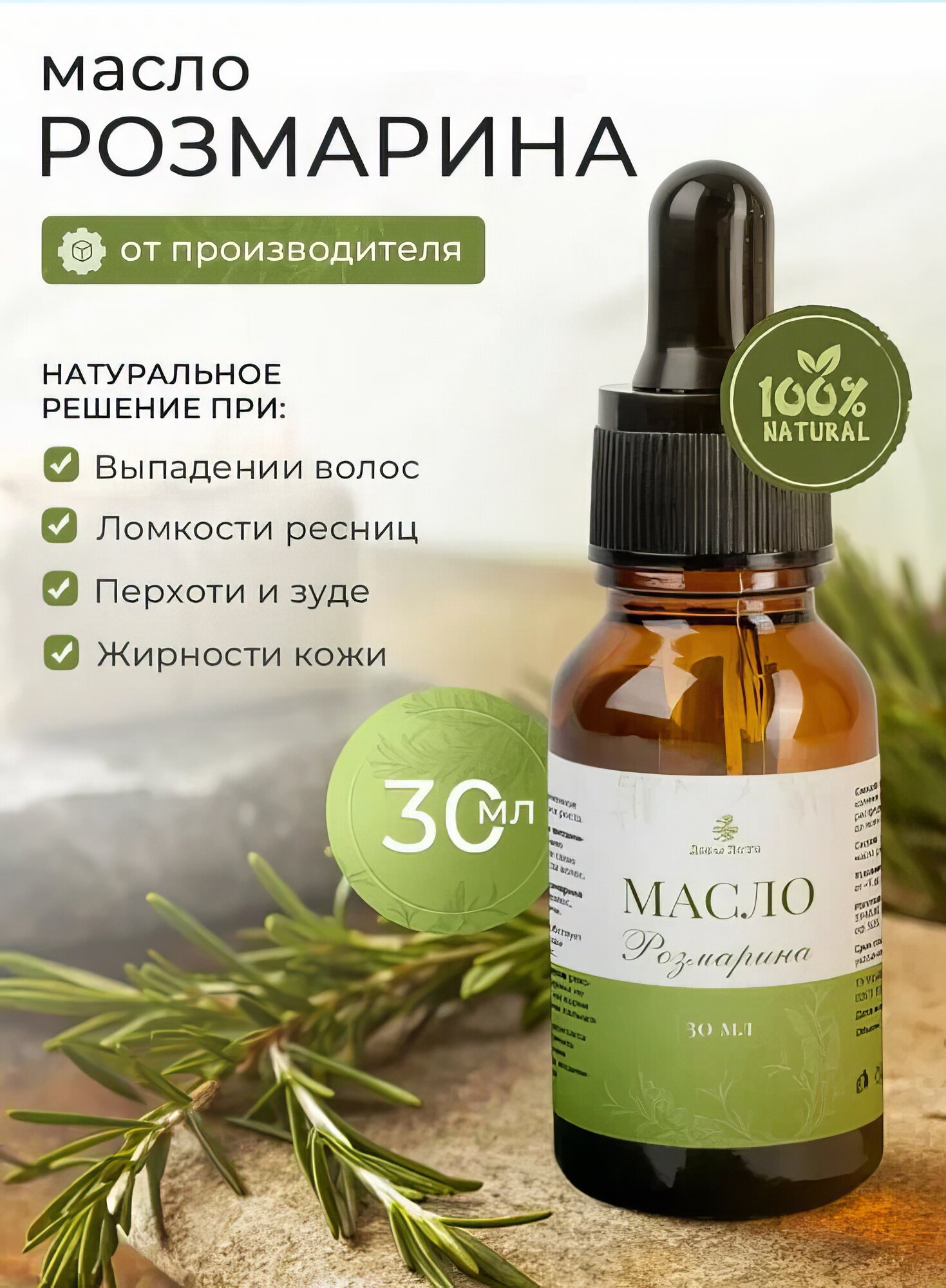 Масло "Дары Лета" с экстрактом Розмарина, для волос, 30 мл, укрепление, активация роста волос