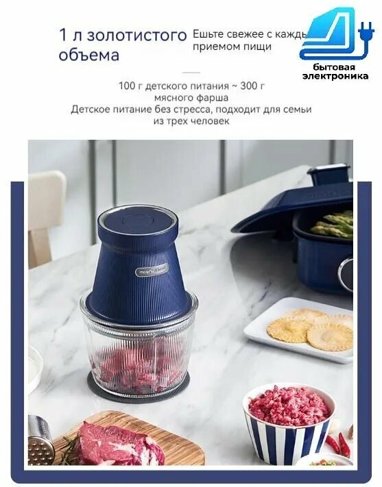 Измельчитель кухонный, аккумуляторный, чаша 1л, лезвия Serrator, темно-синий, белый — фото 1