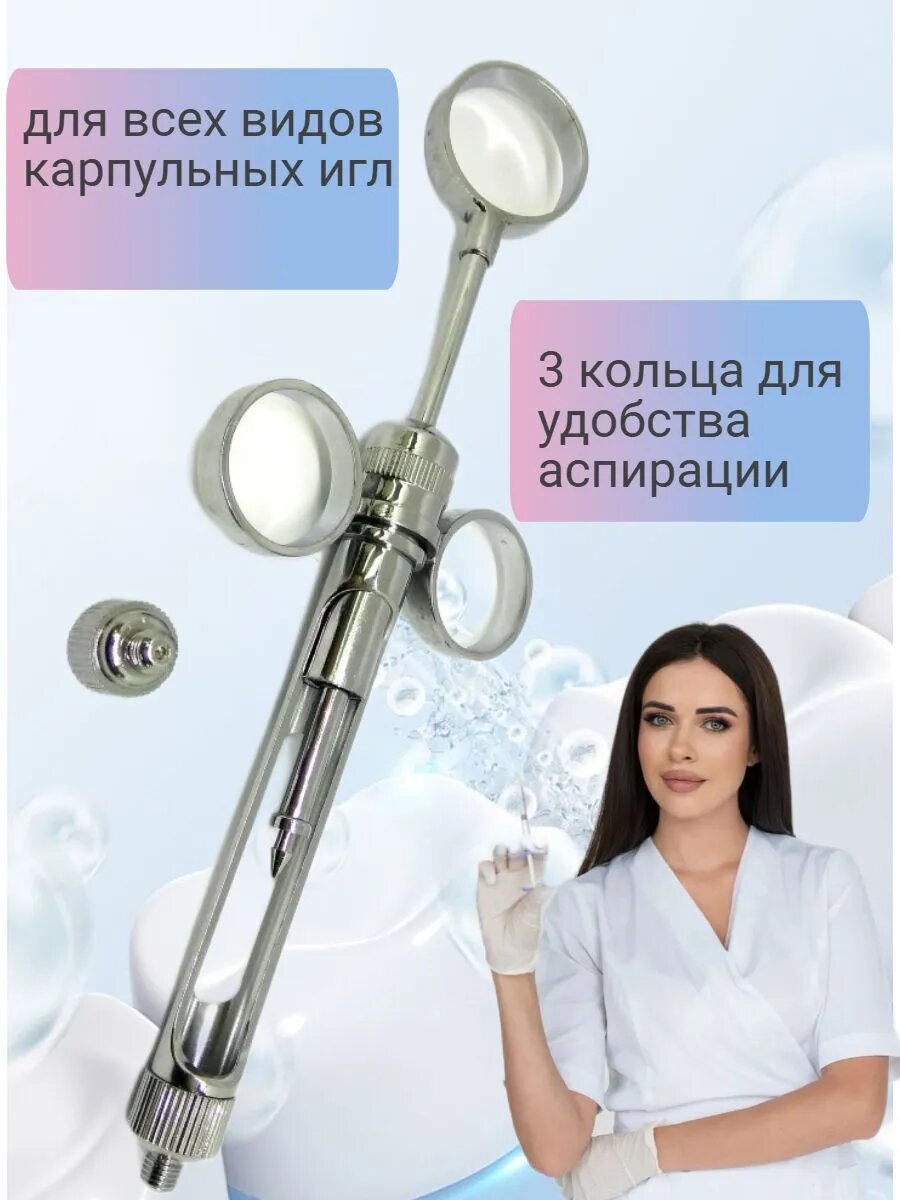 Шприц карпульный для дентальной анестезии с переходником, модель 786-1040, TREATWAY