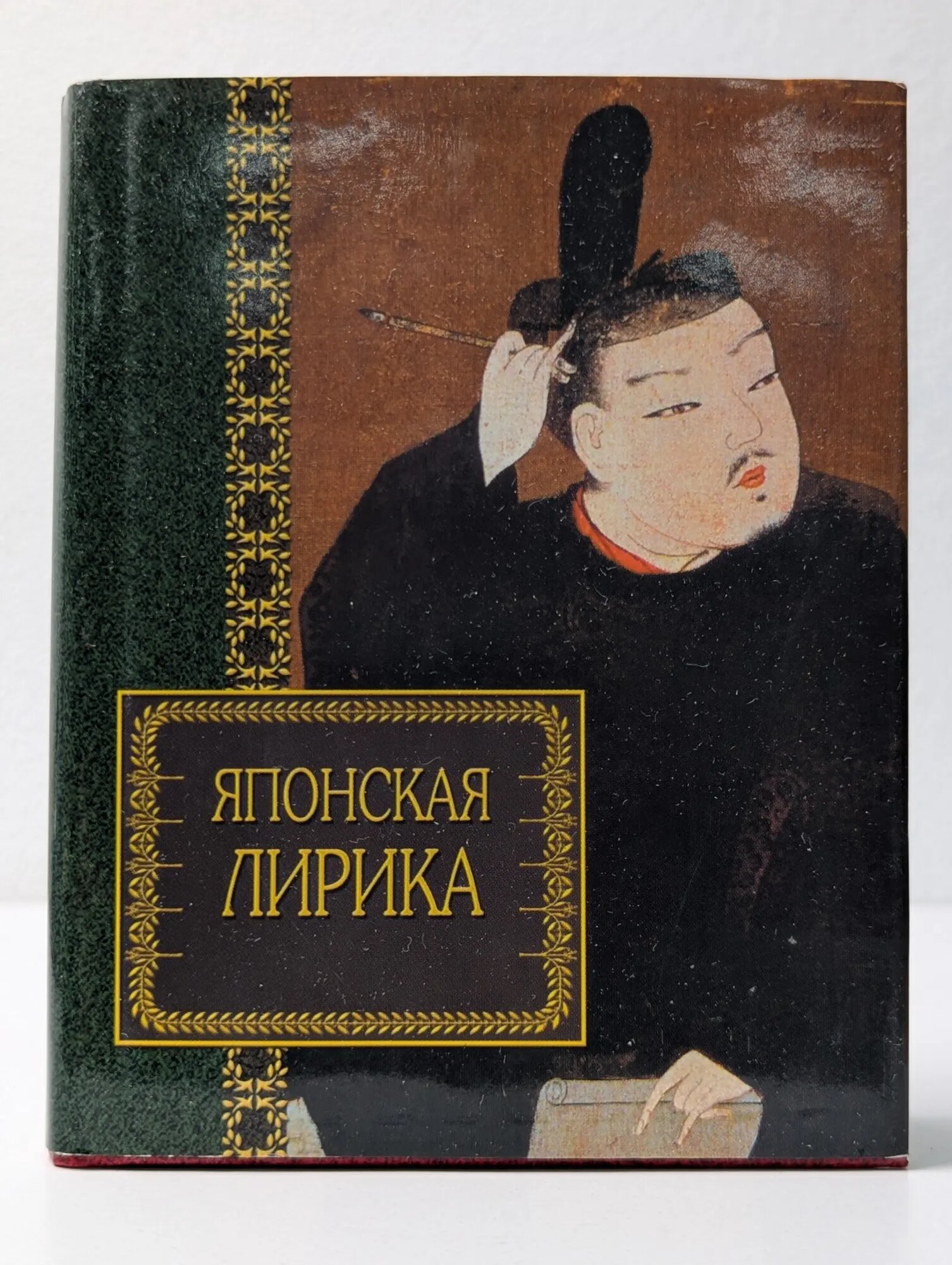Японская лирика Сборник 2000