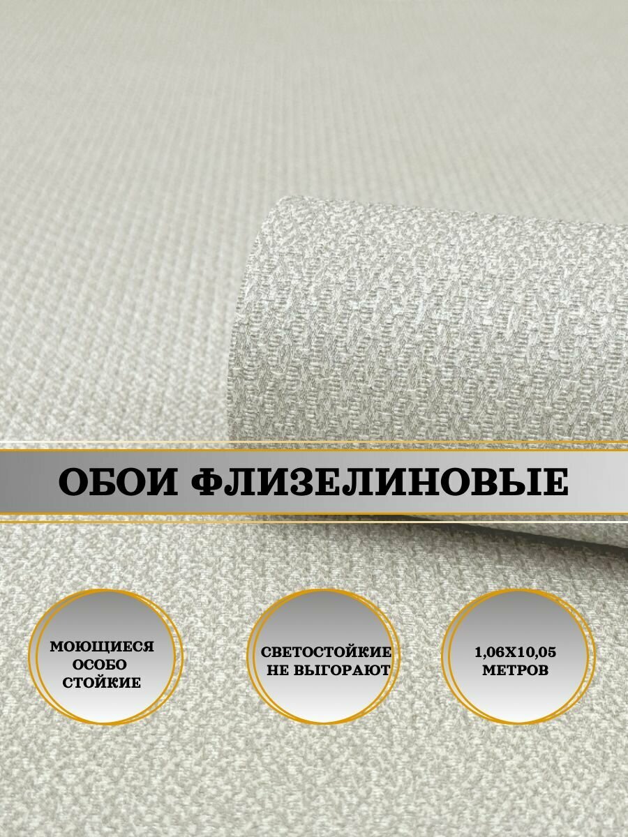 Обои флизелиновые светло-коричневые Бенефит Монреаль 61055-06 1,06Х10м. Для спальни, зала, коридора.