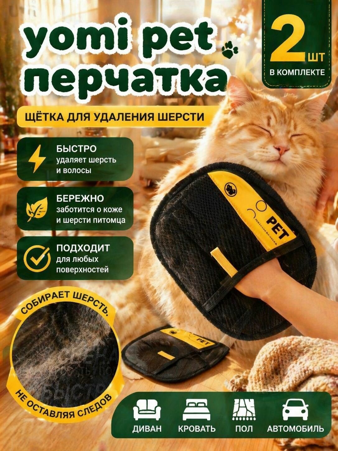 Yomi pet перчатка/2 шт. перчатка для груминга перчатка для ухода за питомцем