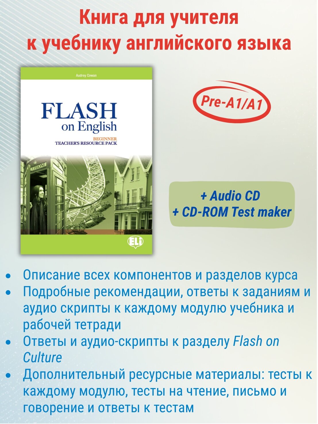 Flash on English (Beginner) Teacher's book/ Книга для учителя