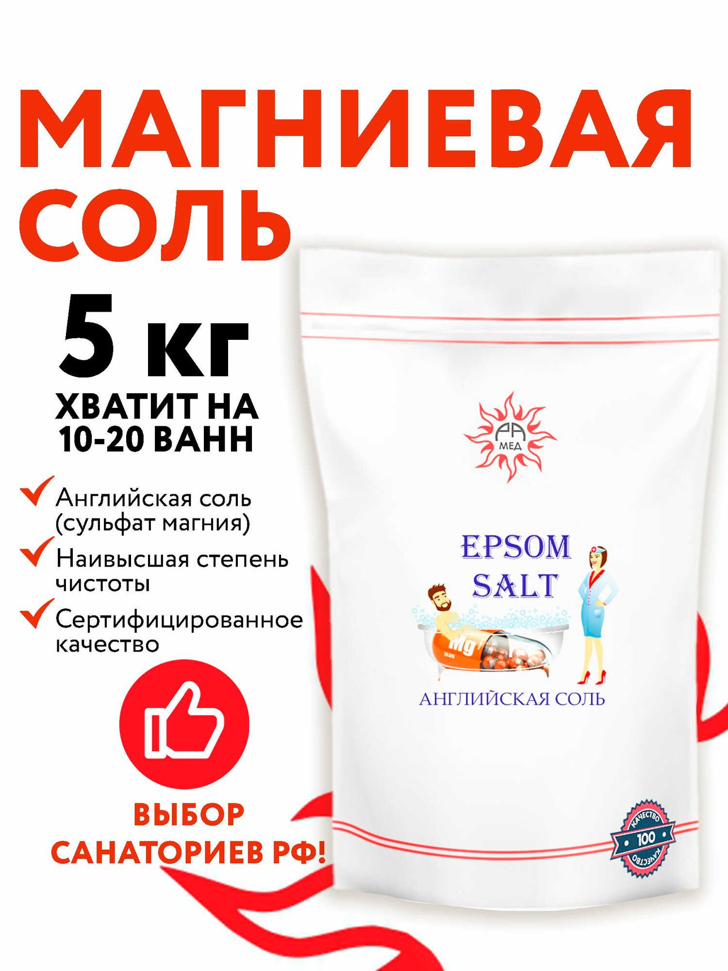 Английская соль, Epsom salt, 5 кг. (магниевая соль, Эпсома, сульфат магния)
