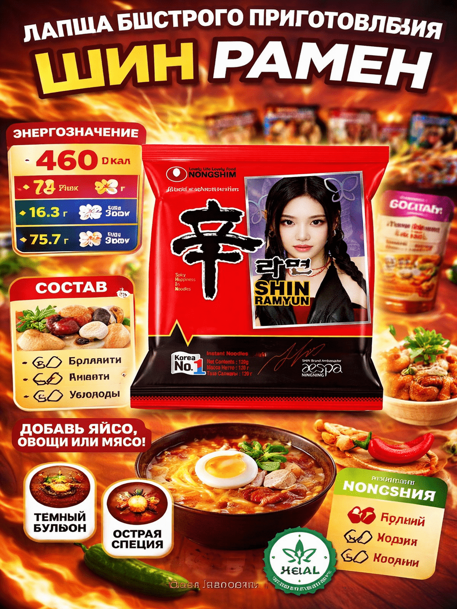 Лапша быстрого приготовления Nongshim Шин Рамен, 120г