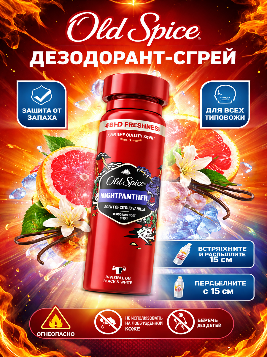 Дезодорант-спрей Old Spice Nightpanther, 150мл