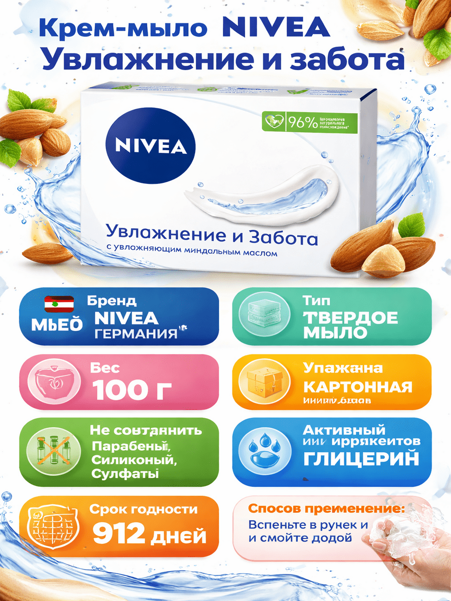 Крем-мыло туалетное Nivea Увлажнение и забота, 100г