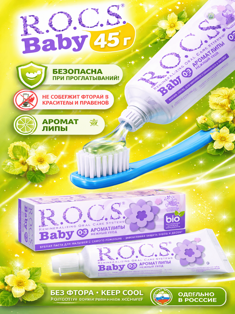 Зубная паста детская R.O.C.S. Baby от 0 до 3 лет, 45г