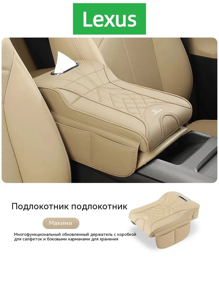 Чехол на подлокотник Lexus UX RX NX200T IS ES 300H NX CT200 GX460 GX470 RX300 RX270 RX450 LX570 бежевый экокожа