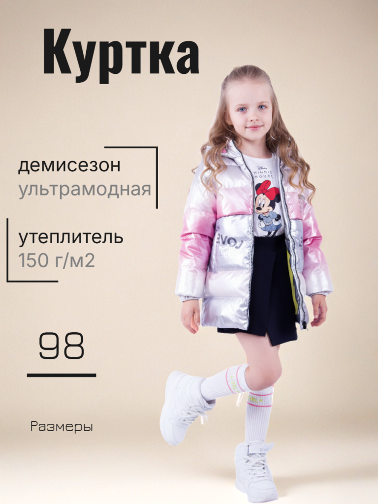 Куртка