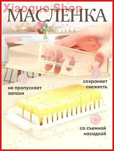 Масленка, сырница