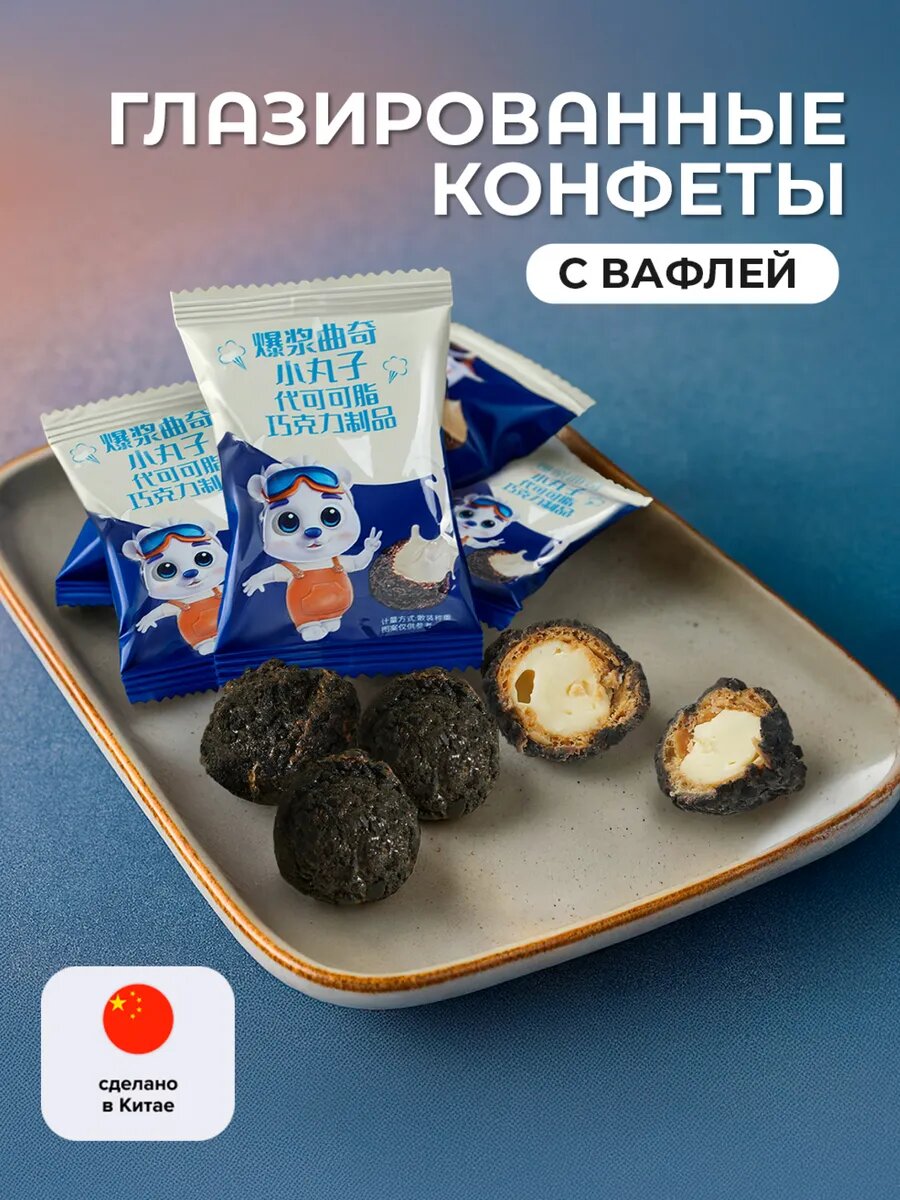 Конфеты с начинкой в крошке из печенья, 148 г