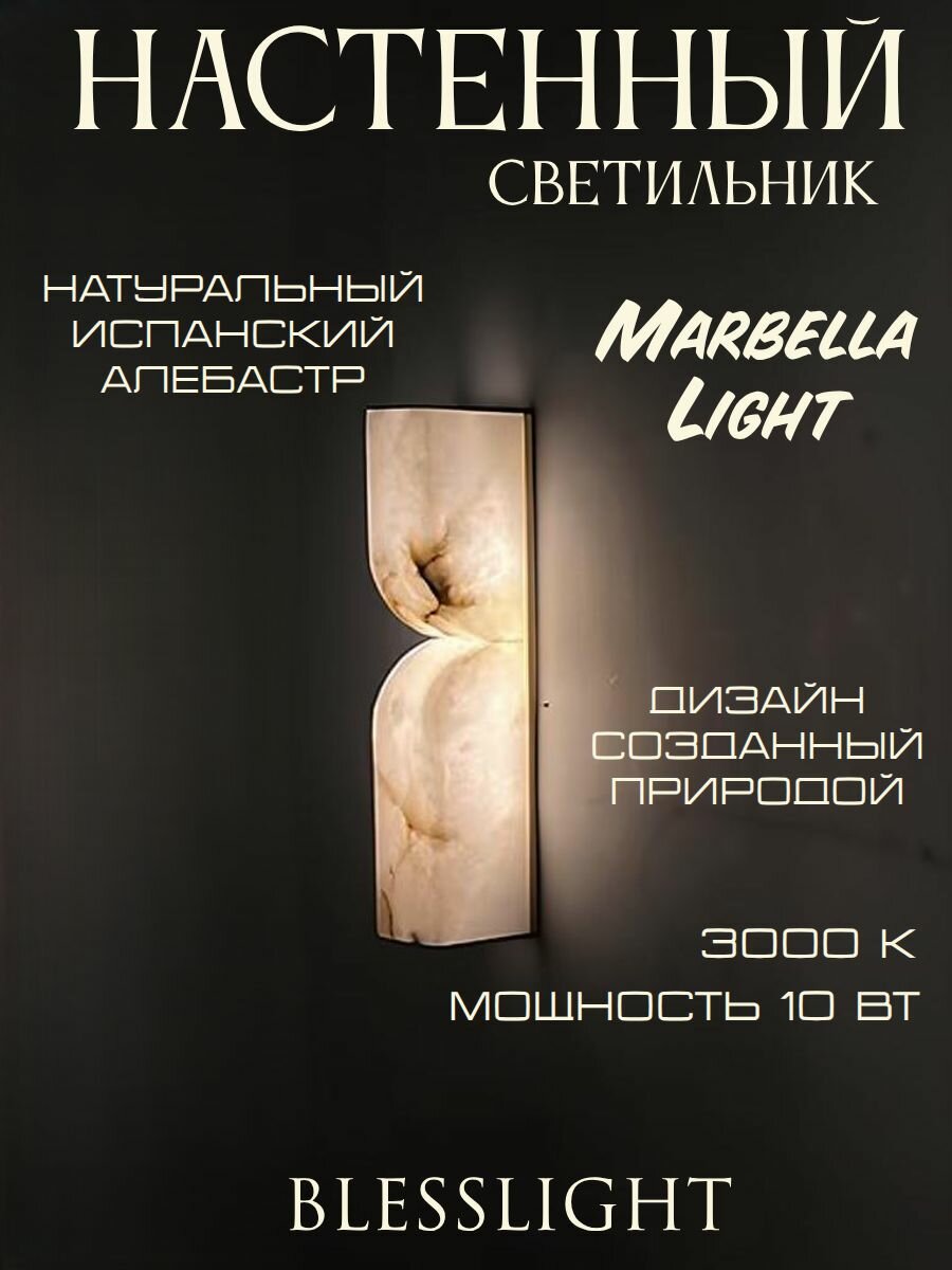 Настенный светильник бра светодиодный 10Вт Marbella Light H35 белый мрамор Blesslight