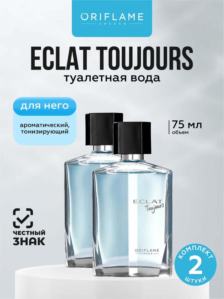 Туалетная вода Oriflame Eclat Toujours 75 мл. х 2 шт.