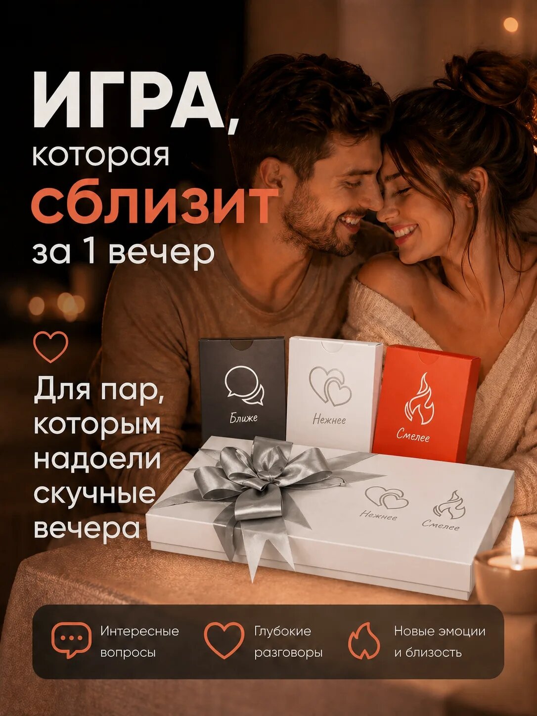 Настольная игра для пар подарок на свадьбу молодожёнам