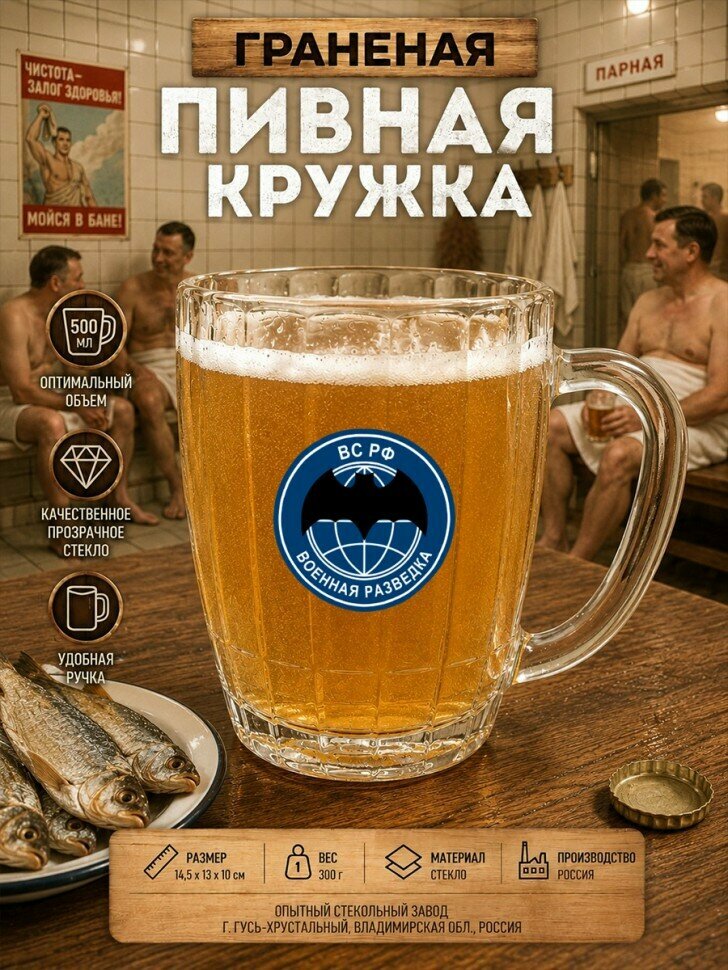 Пивная кружка "Военная разведка"