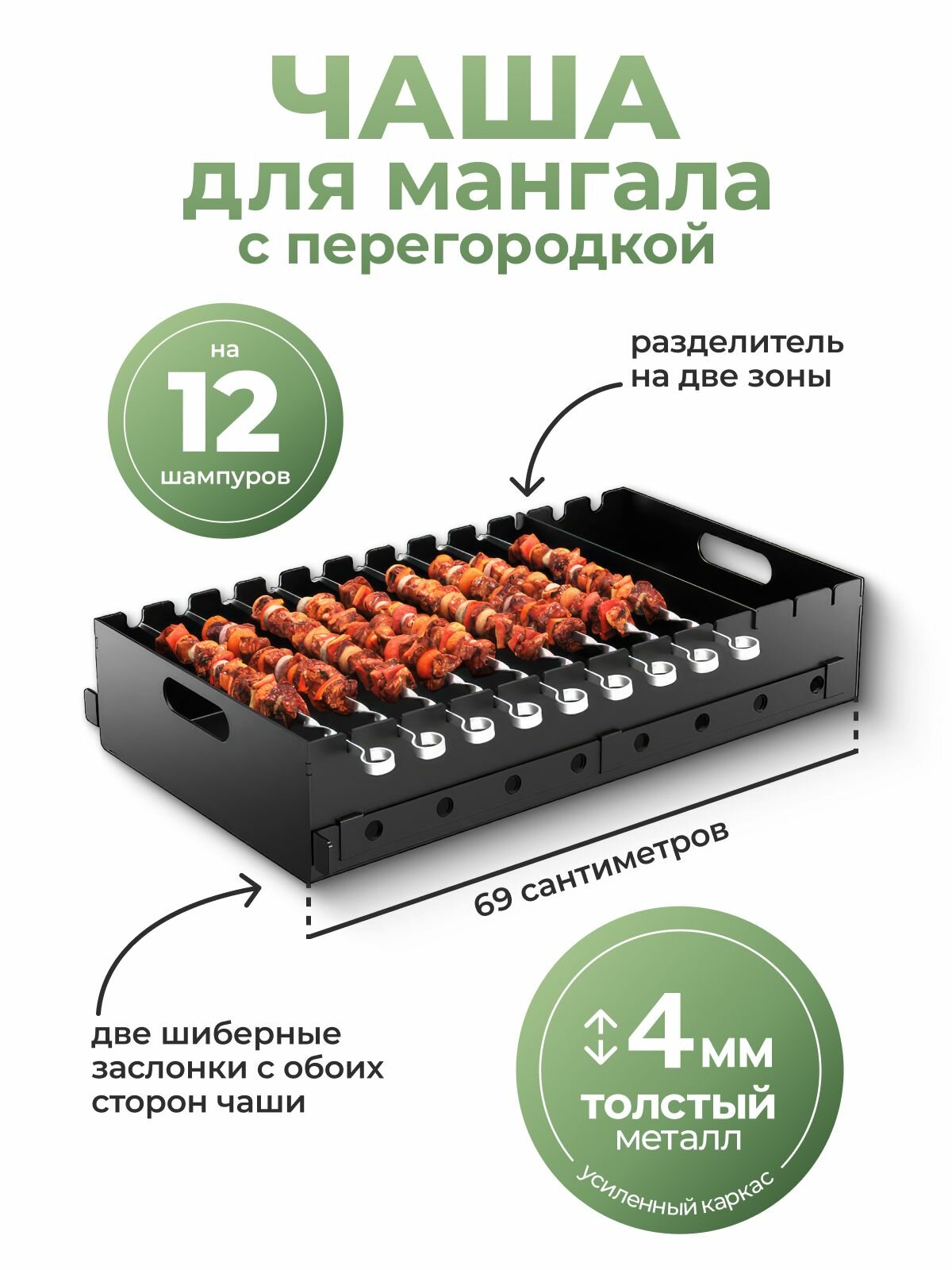 Чаша для мангала из стали 4 мм с перегородкой, с 2-мя заслонками 690x390x140мм
