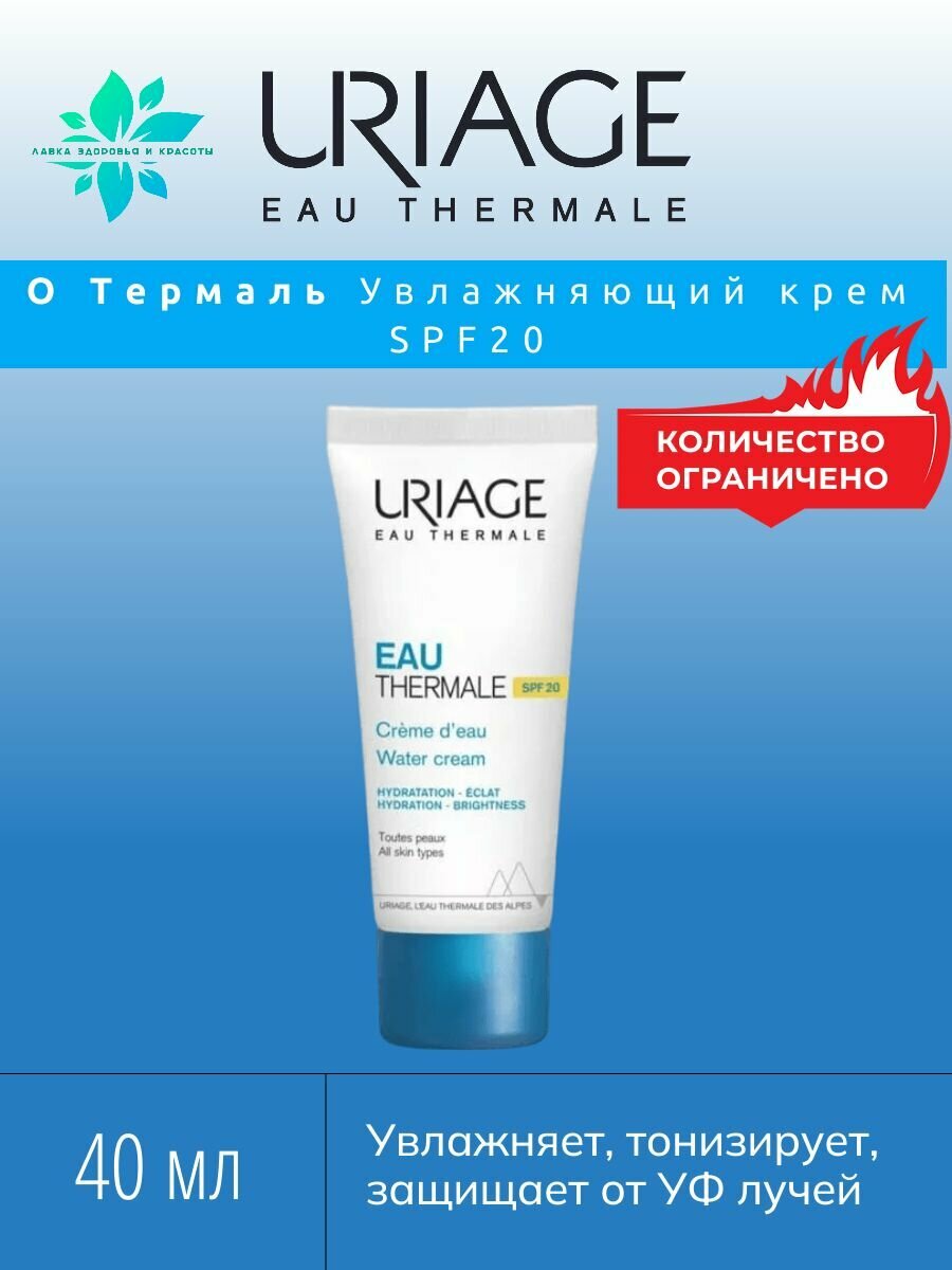 URIAGE, Eau Thermale Легкий увлажняющий крем для лица всех типов кожи женщин и мужчин SPF 20, 40 мл