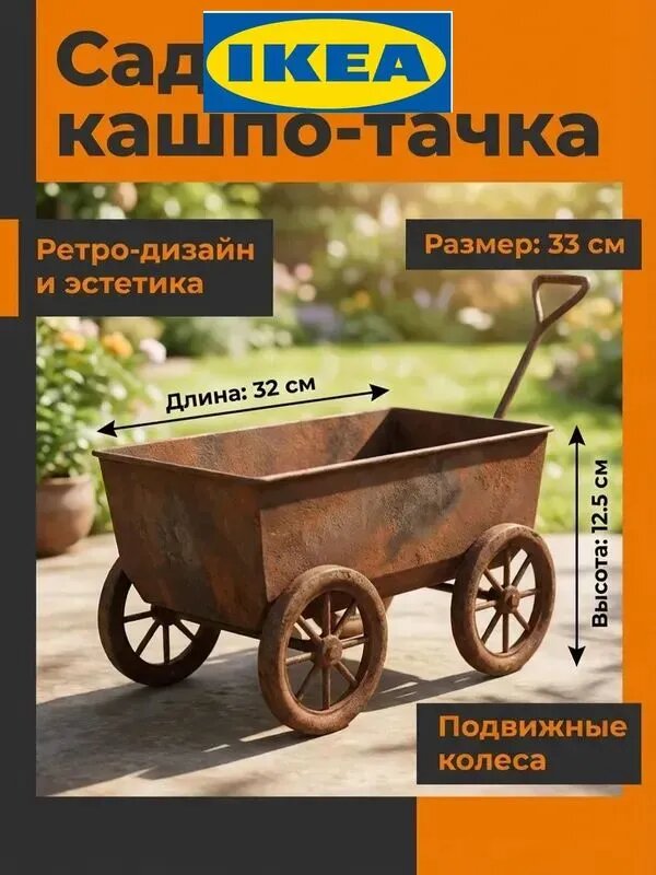 IKEA Фигурка садовая
