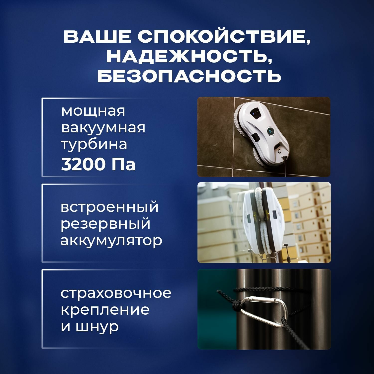 Робот для мойки окон — фото 1