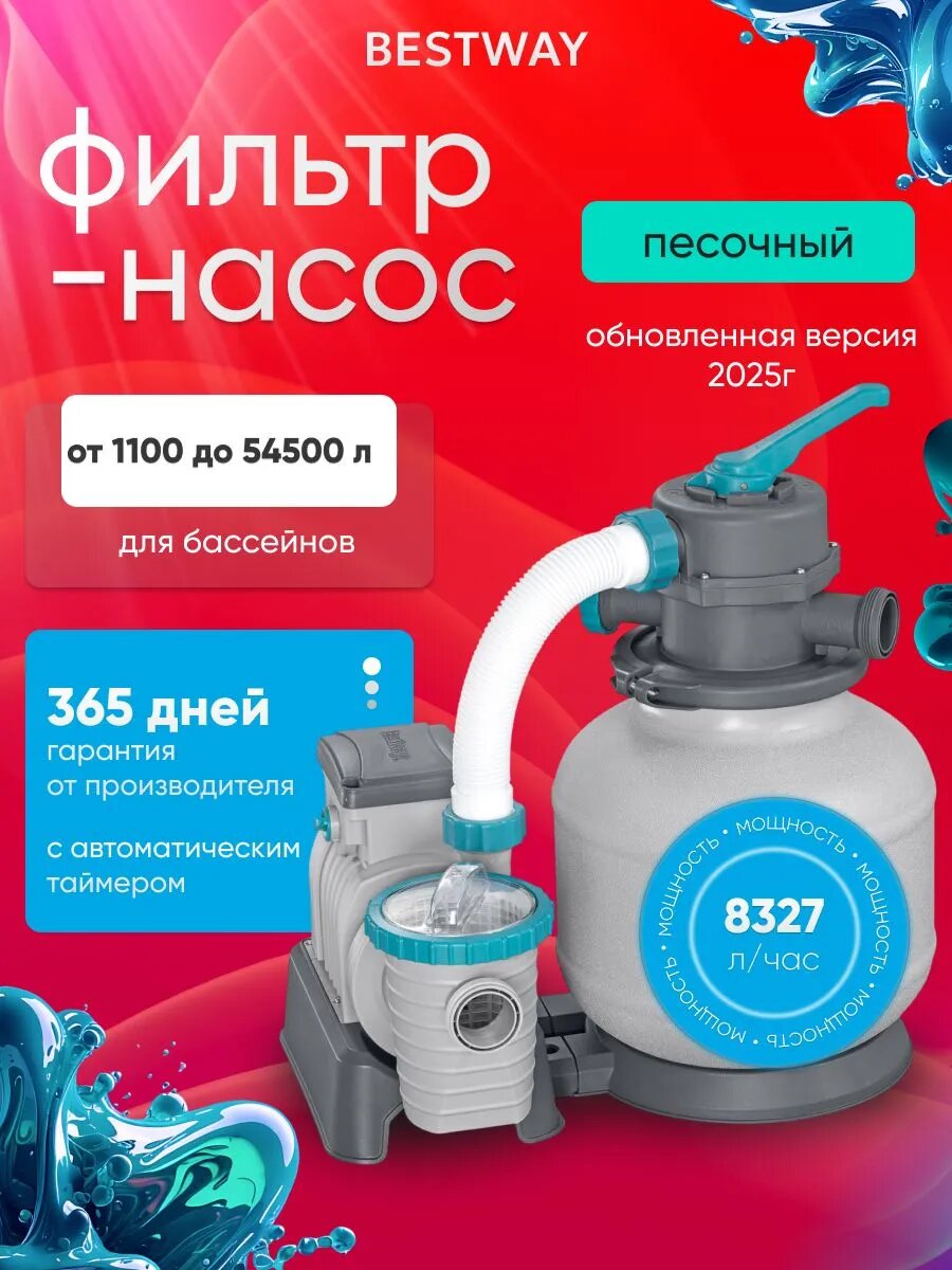 Фильтрующий насос для бассейна