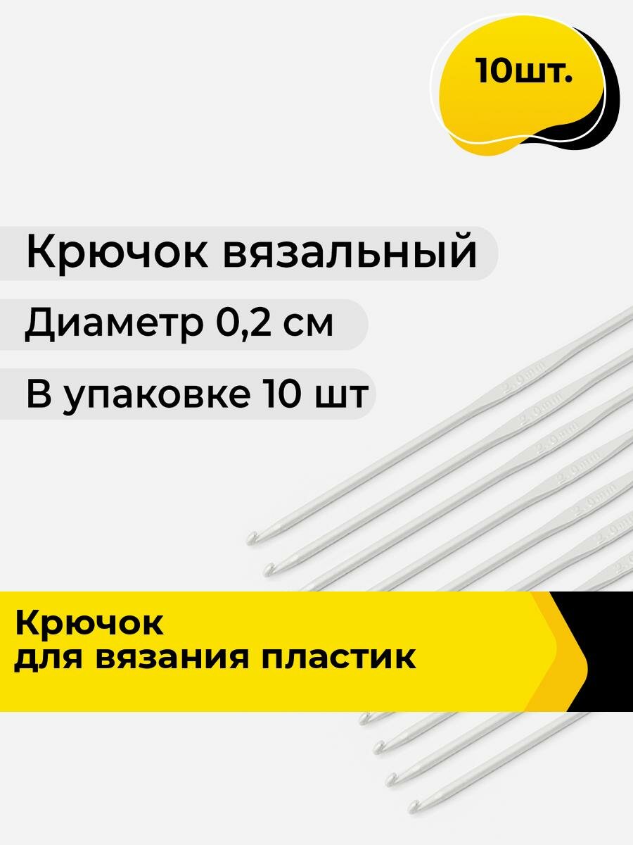 Аксессуары для вязания, швейные инутрументы, фурнитура для рукоделия, 10 шт.