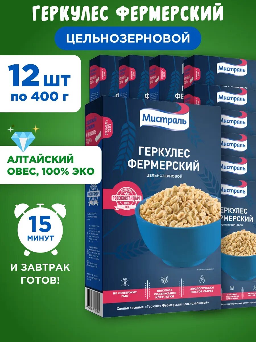 Хлопья 12 пачек по 400 грамм Геркулес фермерский