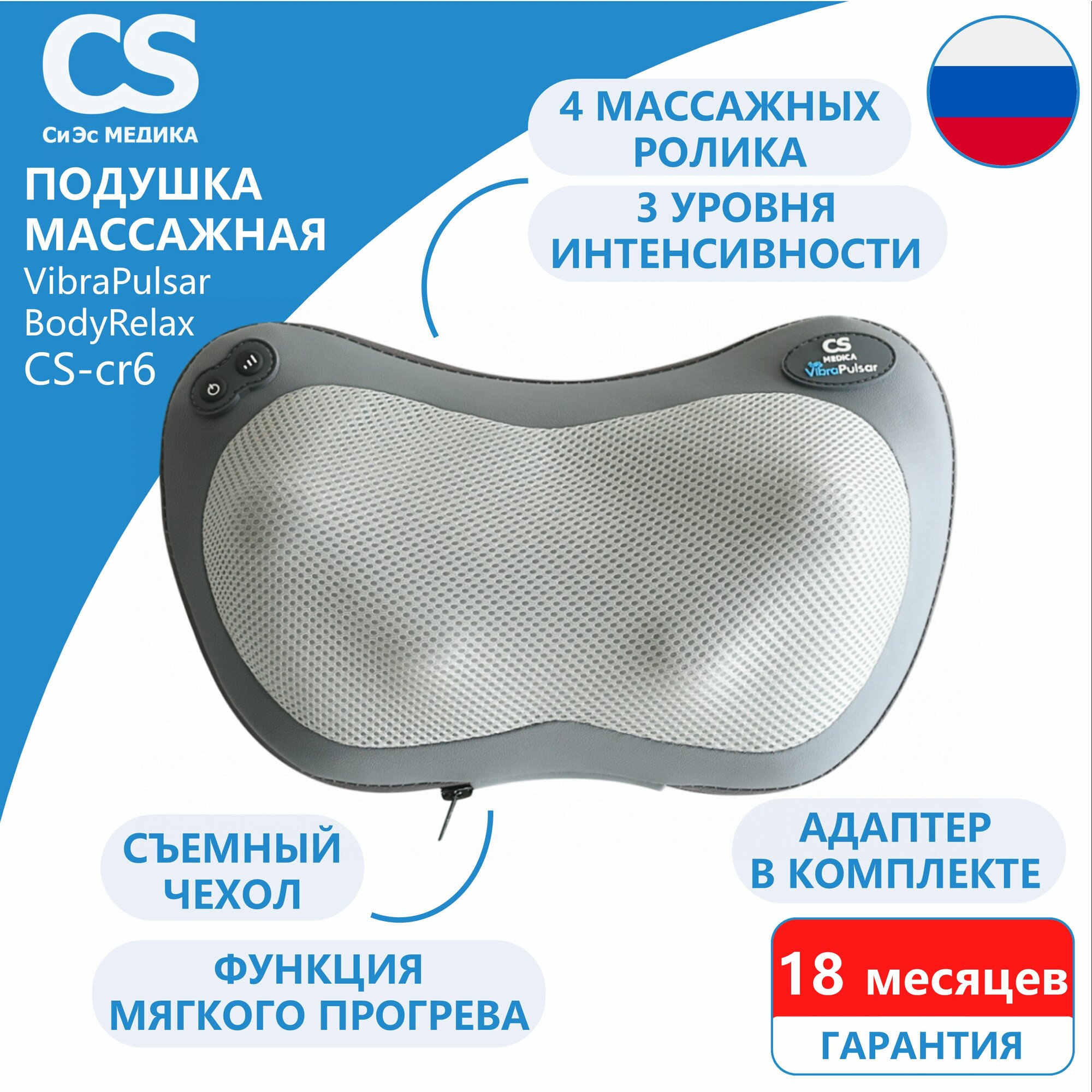 Массажная подушка CS Medica VibraPulsar CS-cr6 BodyRelax