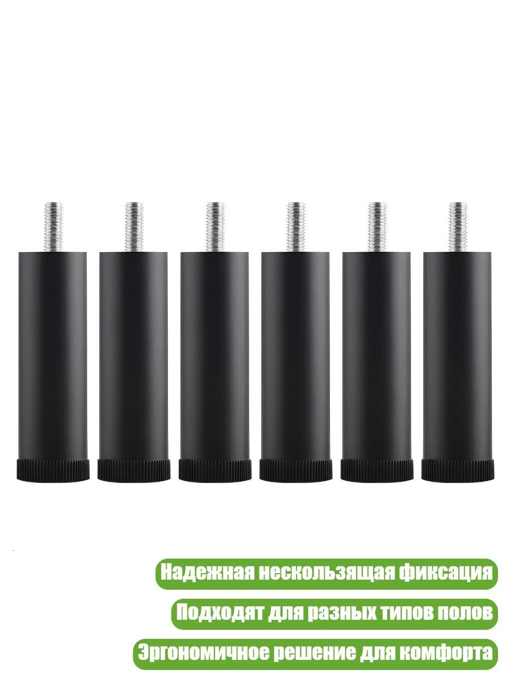 Металлические регулируемые подставки для мебели (6 шт.), Черный