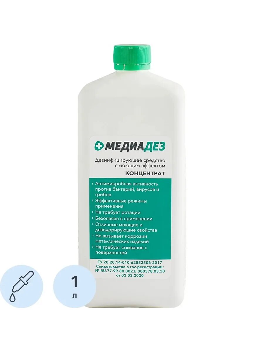 Медиадез концентрат: безопасная дезинфекция