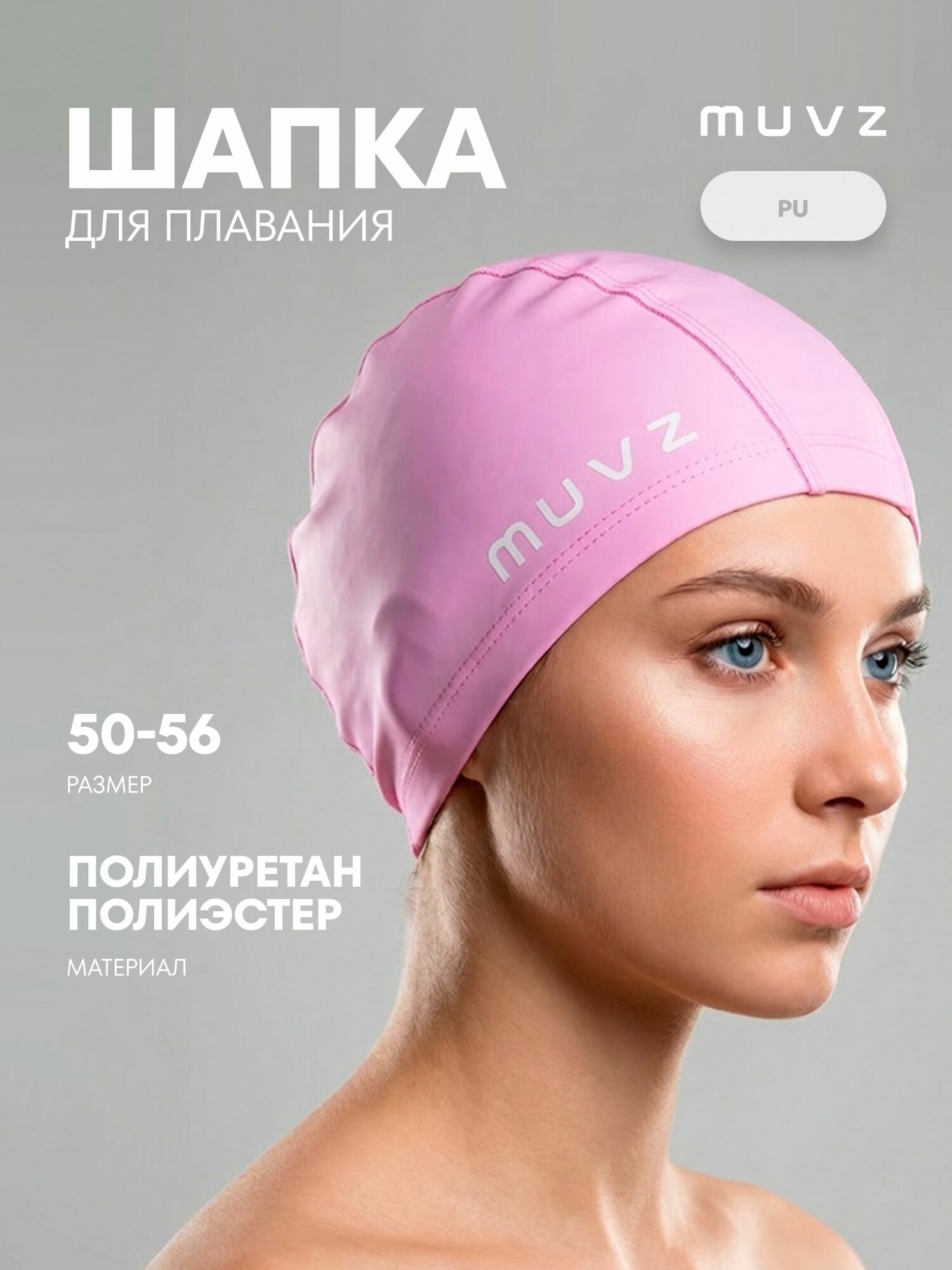Шапочка для плавания MUVZ PU