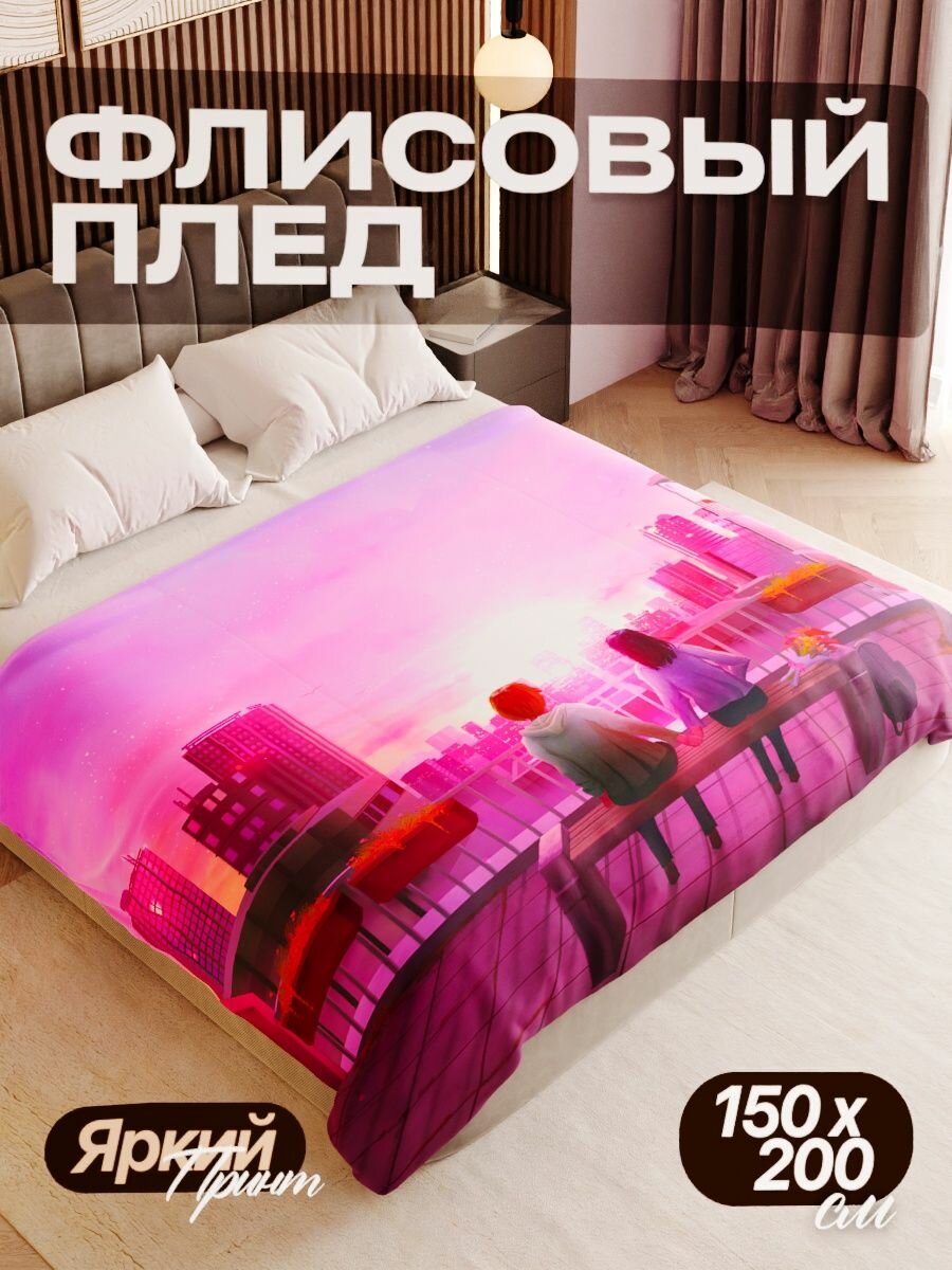 Плед флисовый 150х200 см мягкий теплый покрывало для дома