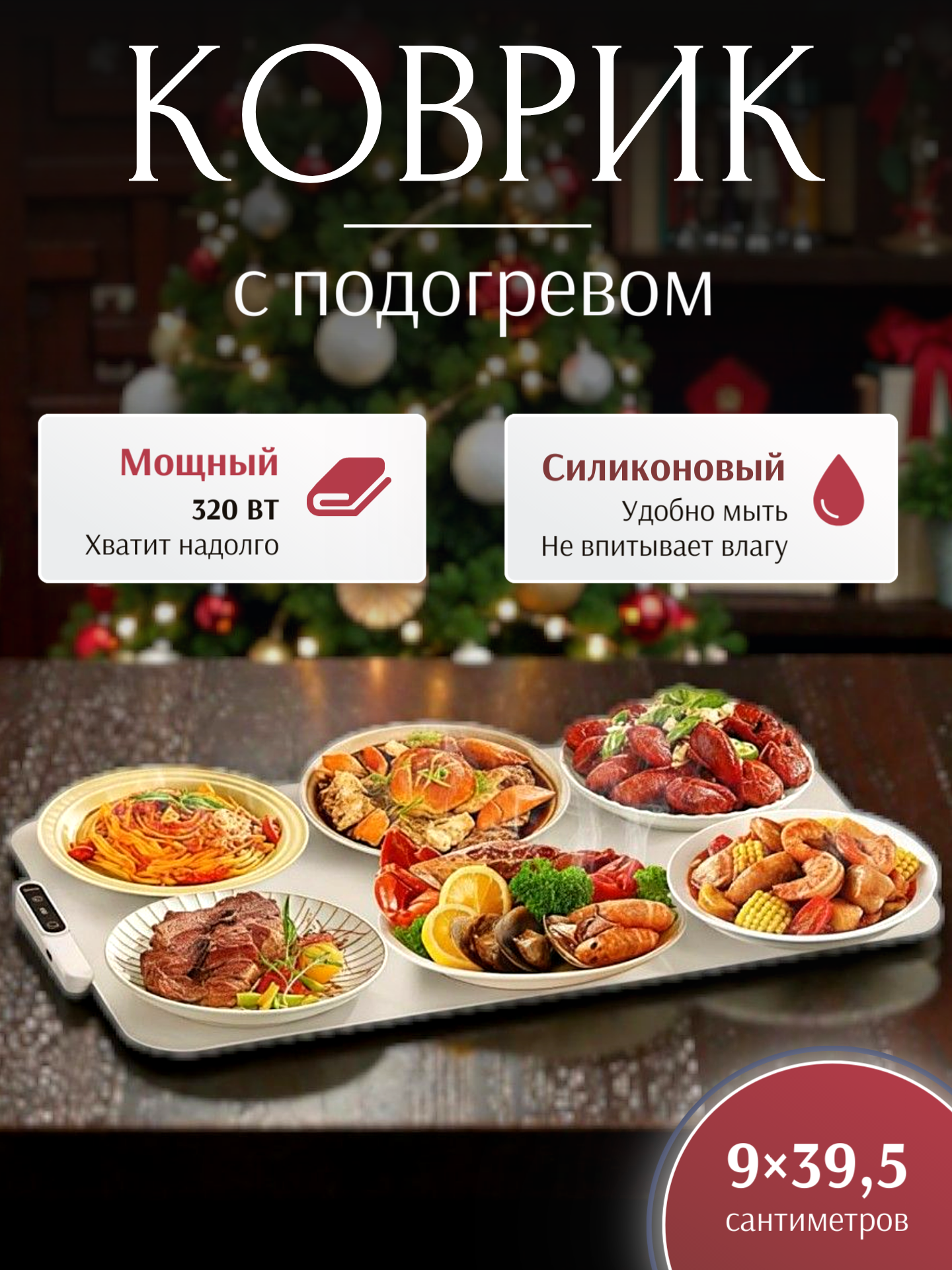 Коврик для подогрева еды электрический складной, скатерть на стол для кухни с подогревом, 90x90x395мм