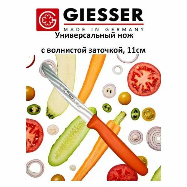Нож универсальный "Giesser", с волнистым лезвием, 11 см, оранжевый