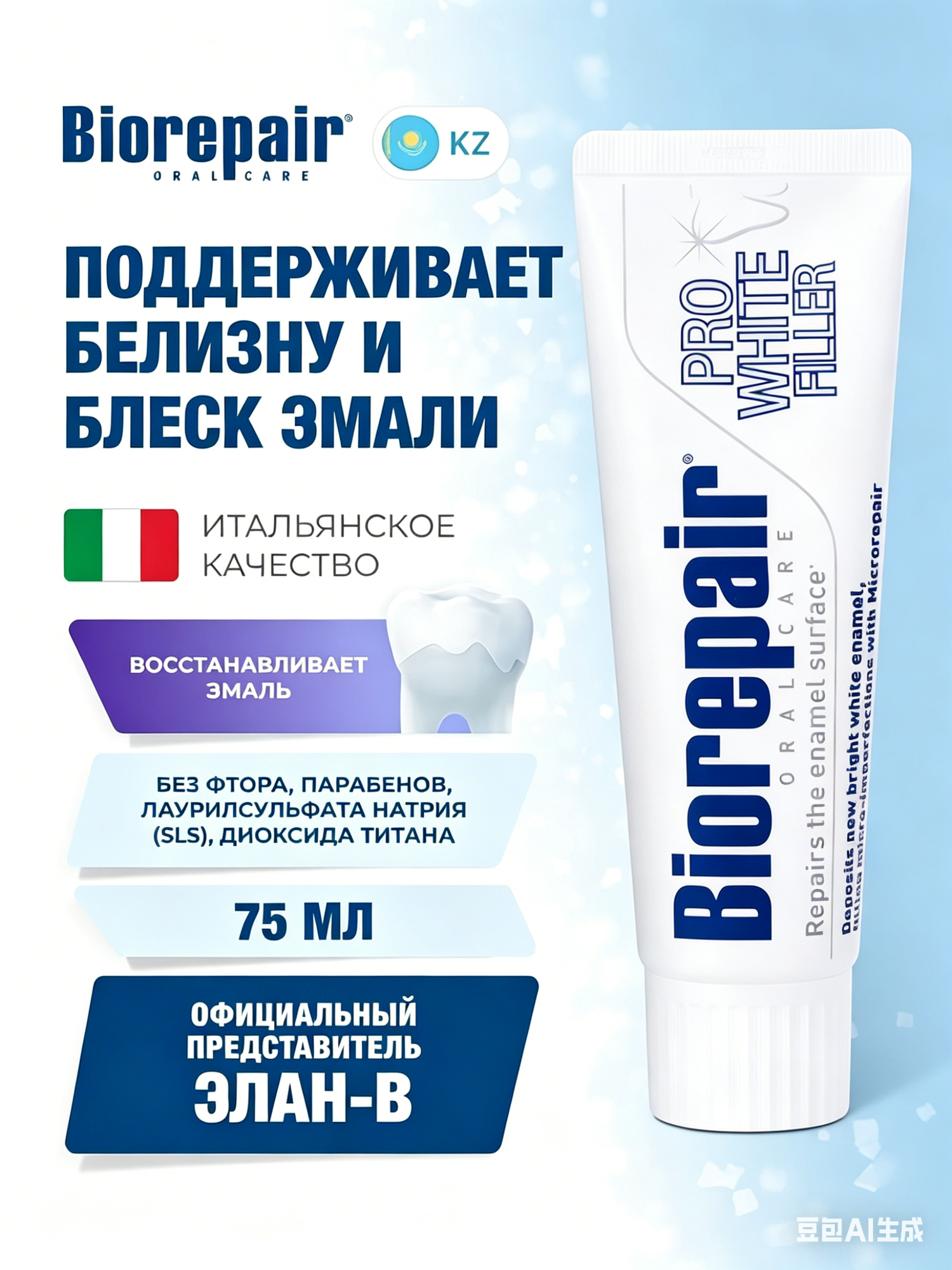Зубная паста поддерживающая белизну Biorepair Pro White, 75 мл