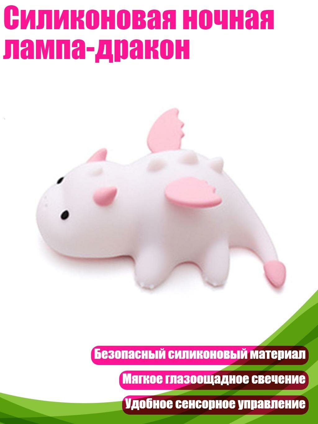 Силиконовая ночная лампа-дракон, Розовый