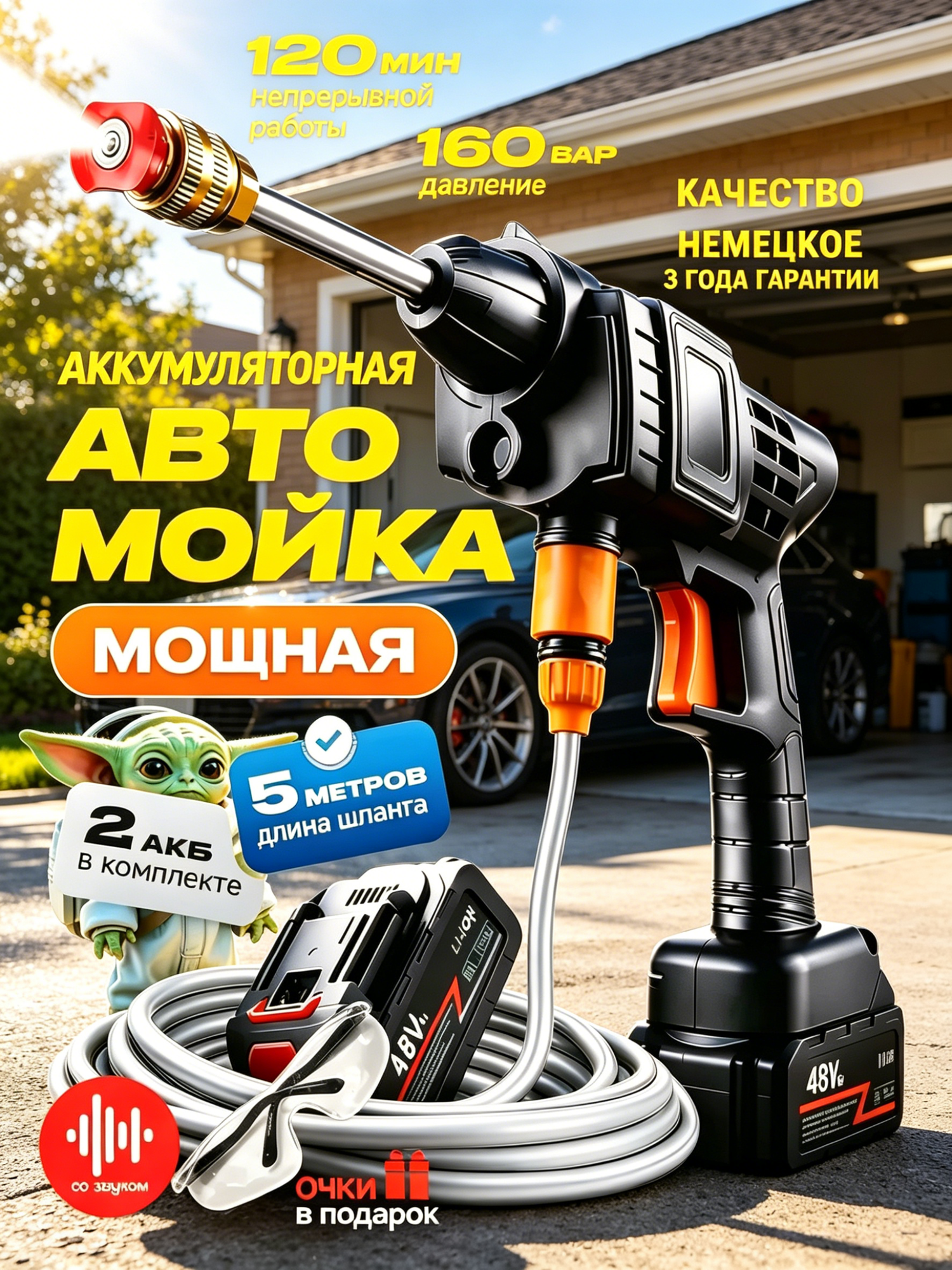 Мойка высокого давления, с 2 аккумуляторами, для авто и сада, шланг 5 м