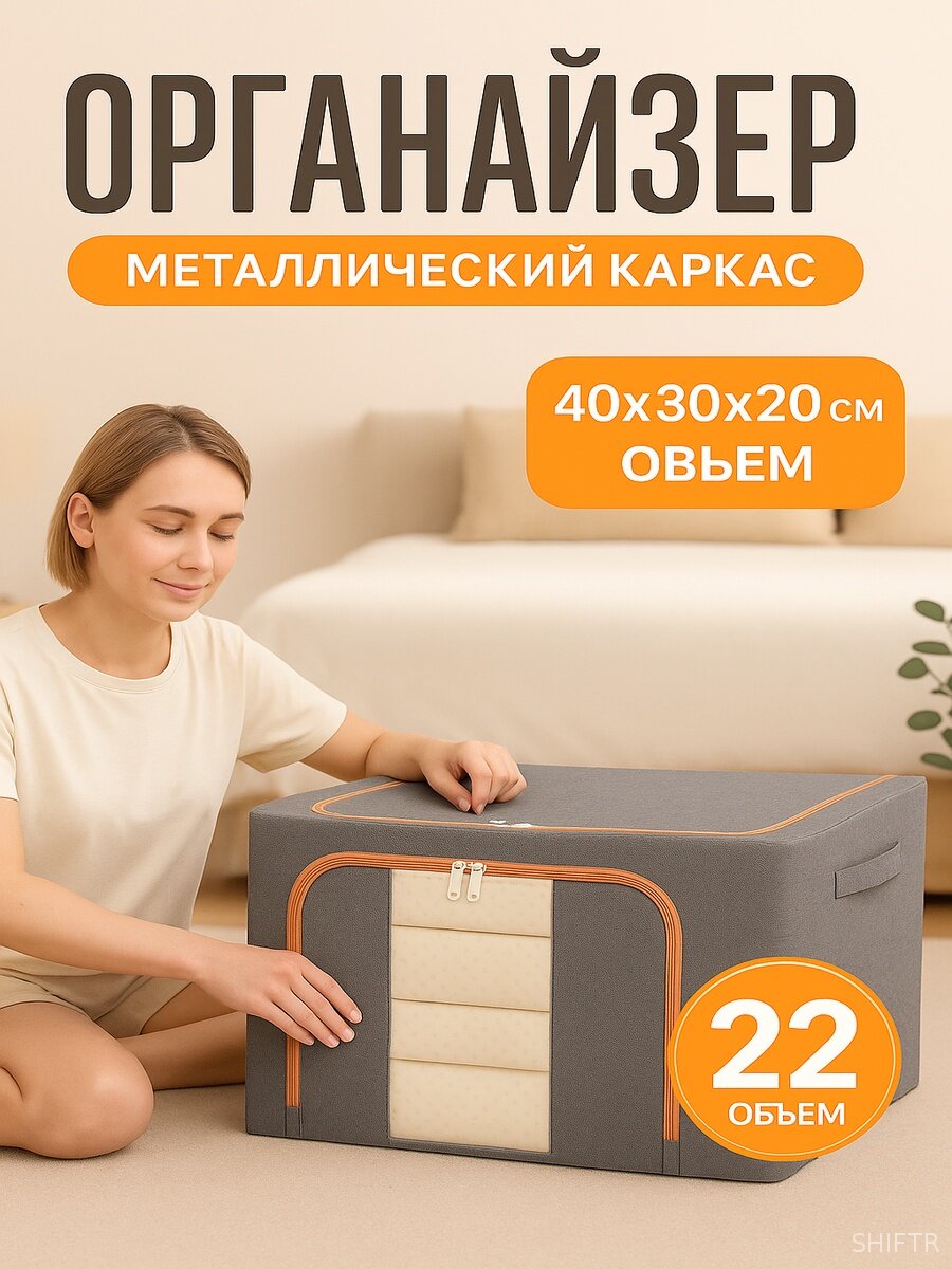 Органайзер для хранения, металлический каркас, серый, хлопок, лен, складной, 22 л