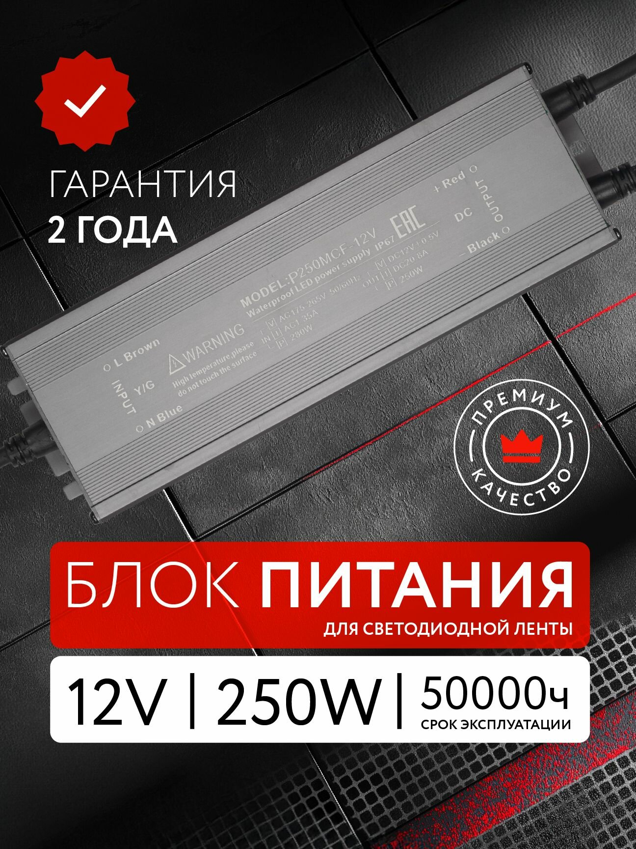 Блок питания 12v 250W IP67 для светодиодной ленты и освещения 12В / преобразователь напряжения